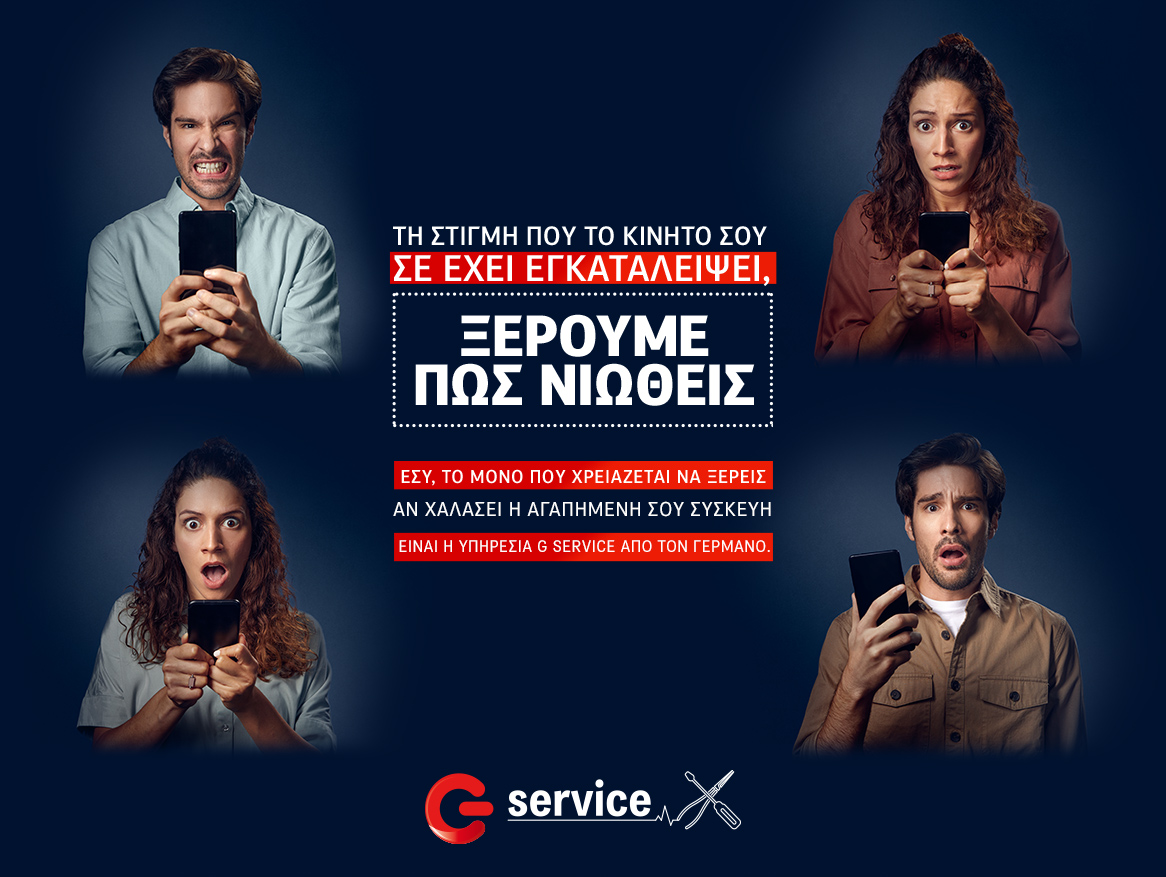 G Service | ΓΕΡΜΑΝΟΣ